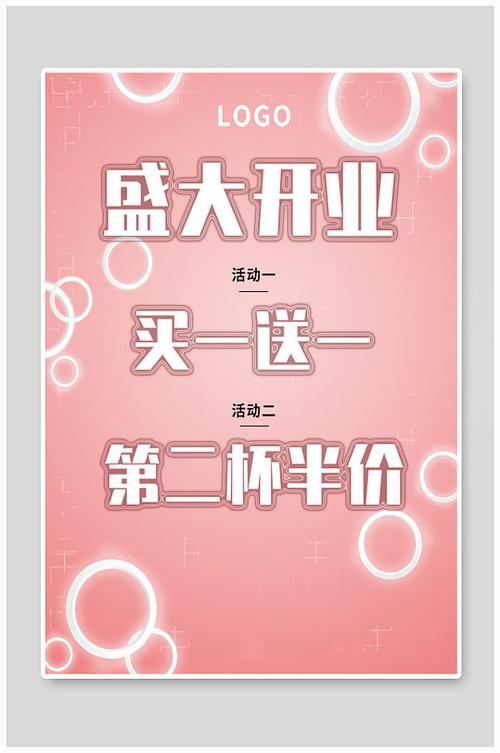 奶茶店开业活动吸引人