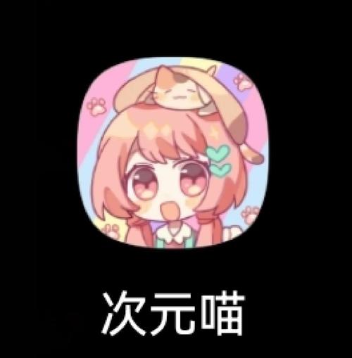 次元喵下载无广告图标