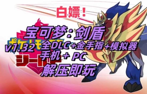 口袋妖怪剑盾1.3.2金手指图标