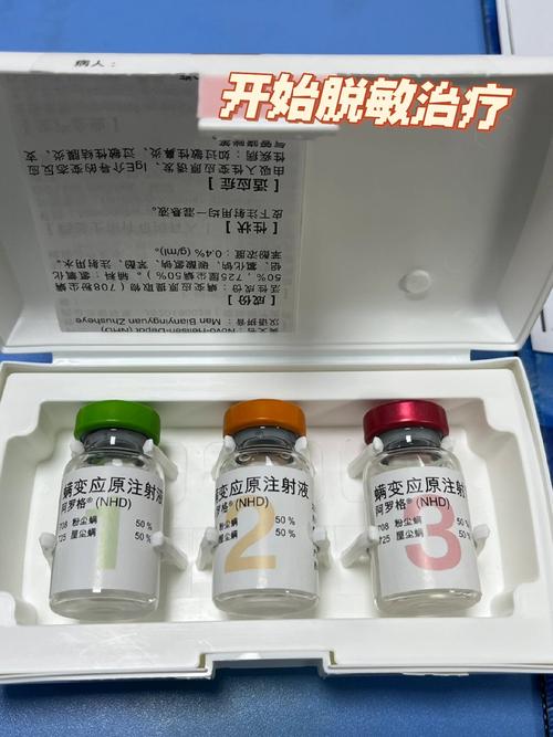 脱敏针多少钱一针图标