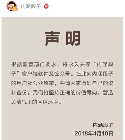 内涵段子解封截图