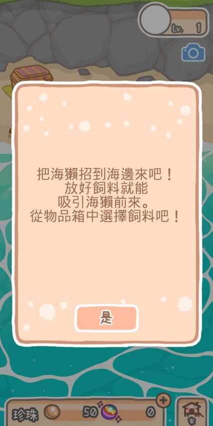 浮海獭物品组合图标