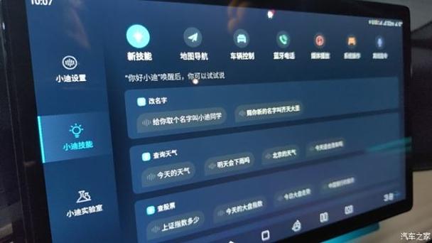 车载语音助手欢欢你好截图