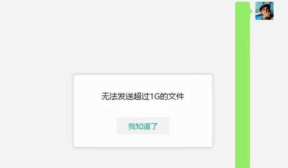 超过1g的文件怎么发送图标