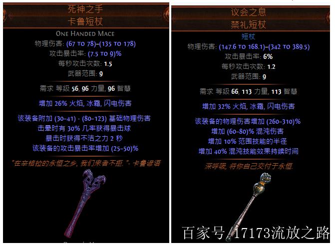 流放之路法杖能双持吗
