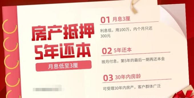 红本抵押贷款可以贷几成图标