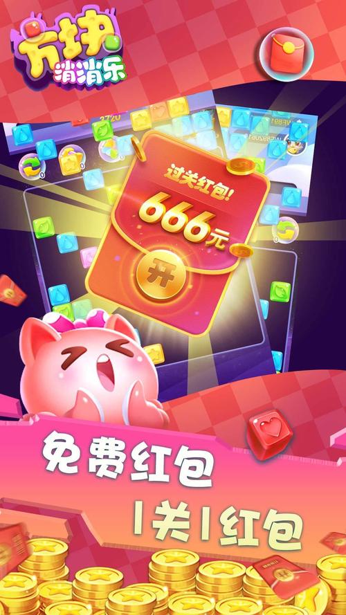 疯狂消方块领红包图标