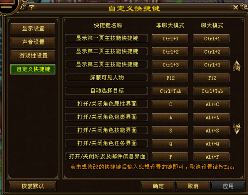 天龙八部快捷键设置按键图标