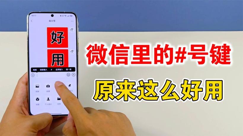 手机井号键有什么用图标