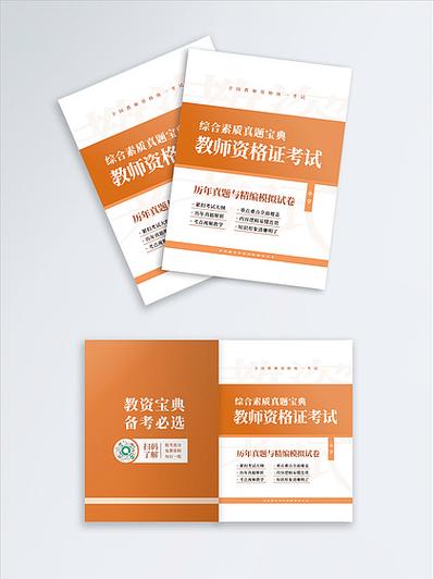 教资考试内容图标