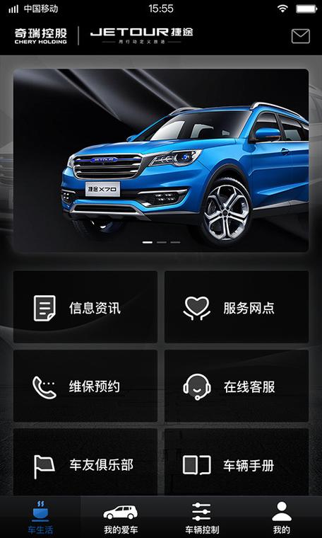 下载捷途汽车app图标