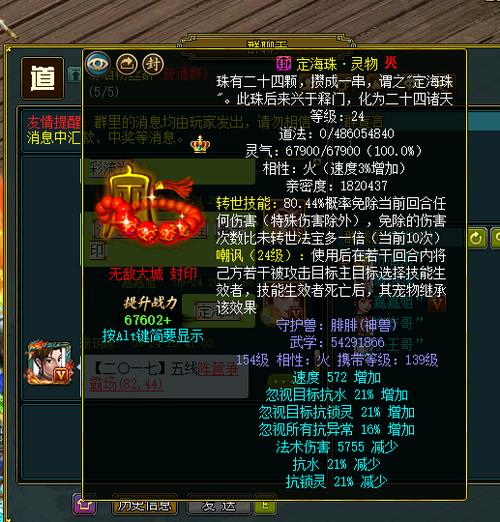 问道手游定海珠改废了图标