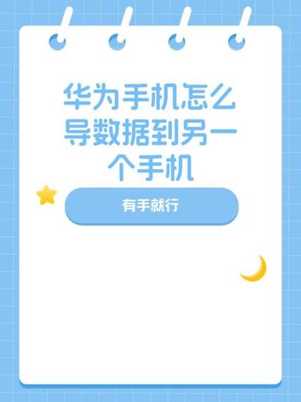 华为导资料到华为手机用什么软件图标