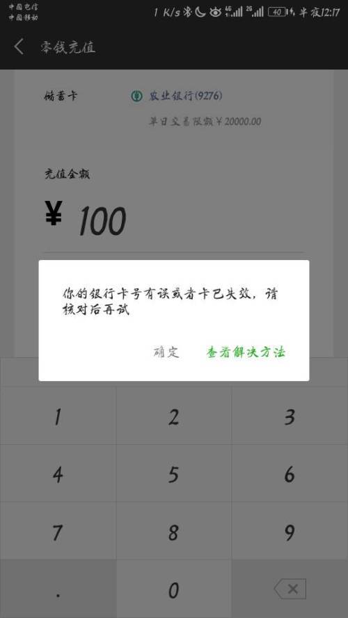微信银行卡绑定失败图标