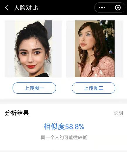 人脸对比软件截图