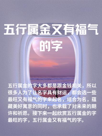 五行属金最旺的字图标