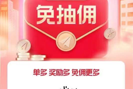 排名第一的免佣平台截图