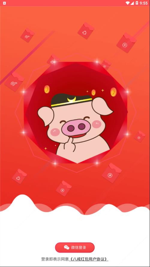 八戒打卡红包版图标