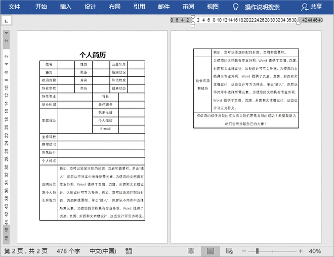 word页与页互换