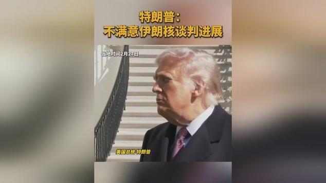 伊朗激怒特朗普
新截图