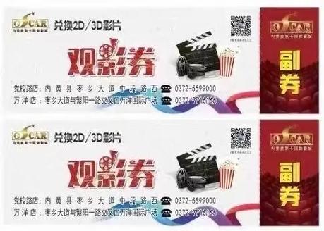 全国通用电影票电子兑换码截图
