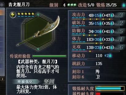 三国无双4关羽终极武器怎么获得图标