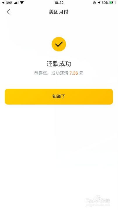 美团提前还款会降额吗