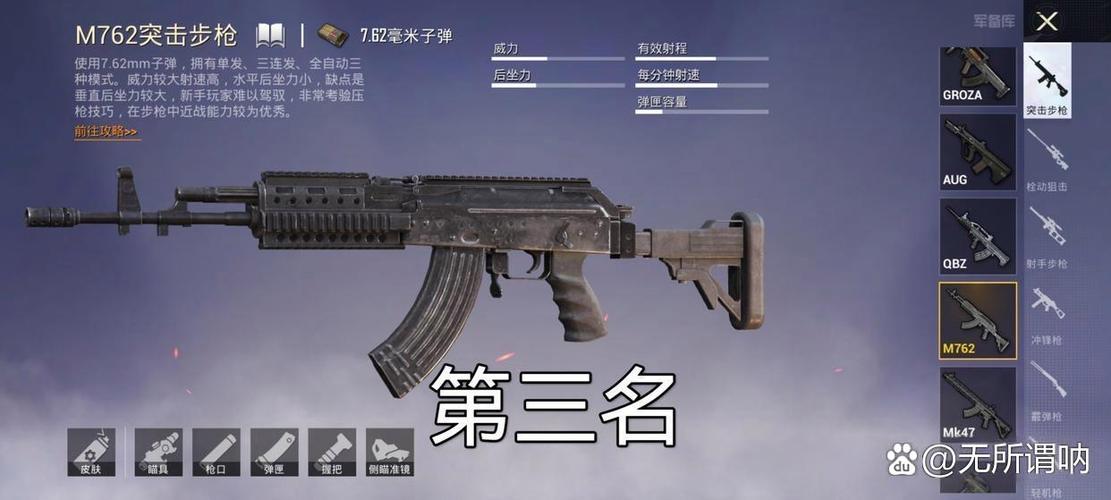 和平精英后坐力最大的枪截图