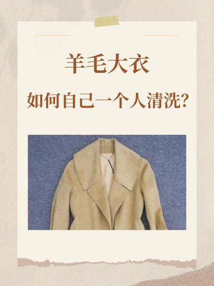 羊毛大衣如何自己清洗