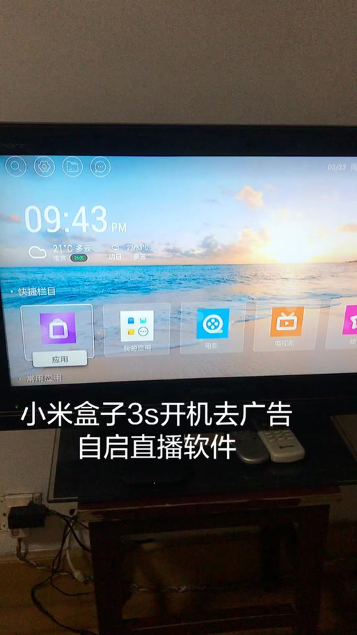 小米盒子3停在开机画面图标