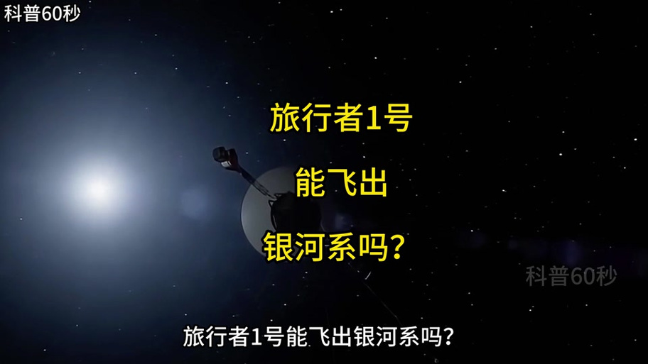 旅行者为什么能一直飞