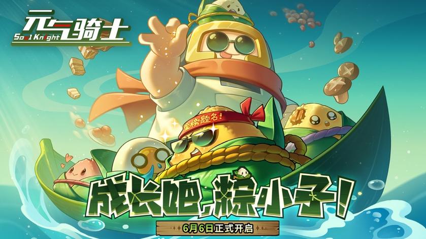 元气骑士iOS最新破解版截图