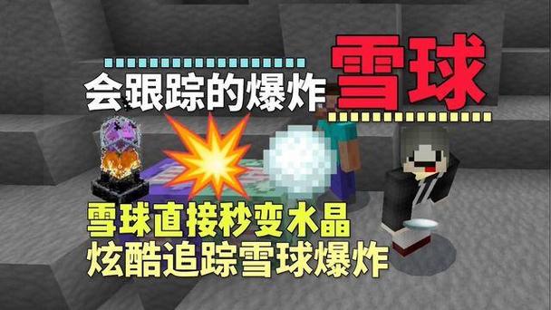 爆炸雪球一键复制指令