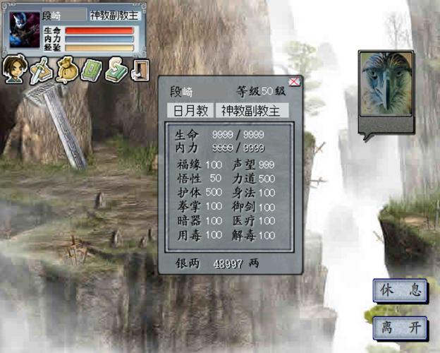 金庸群侠传2完美攻略图标