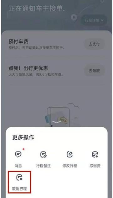 嘀嗒车主可以取消几次截图