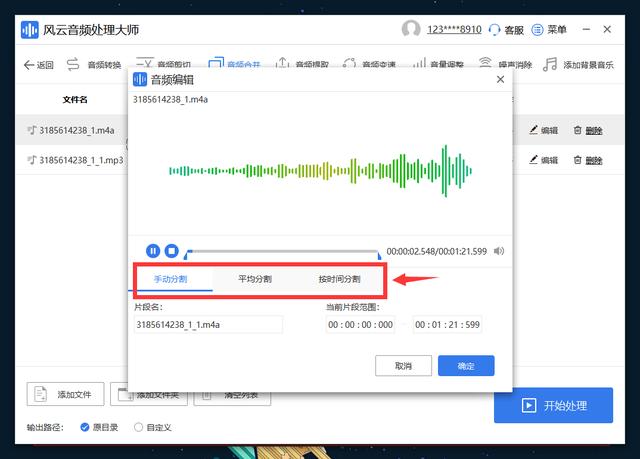 怎样把两首歌合在一起变成一首歌