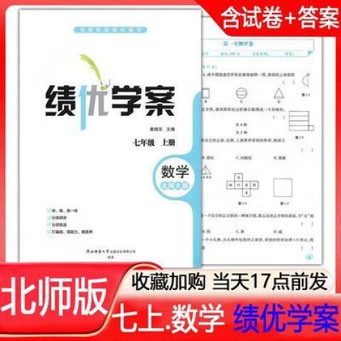 绩优学案七下数学图标
