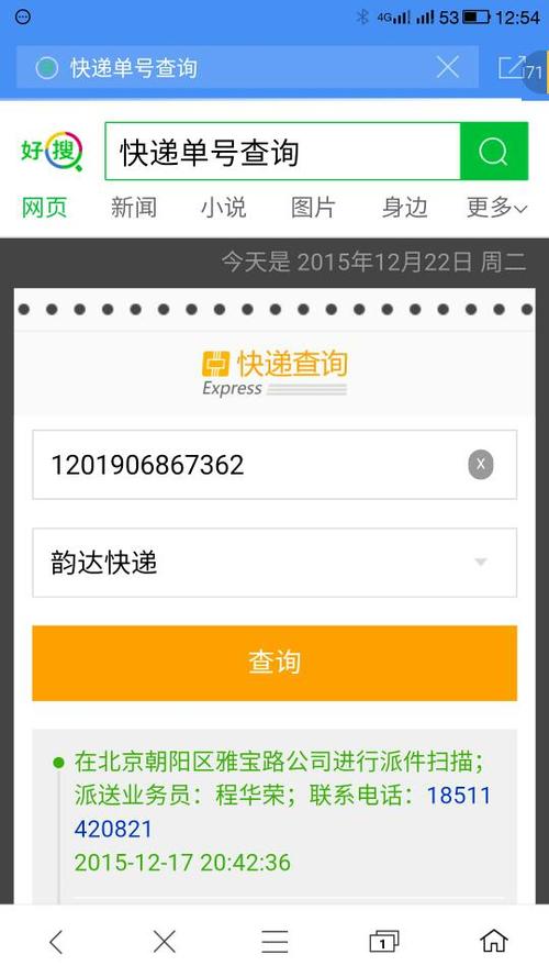 韵达快递查询手机号图标