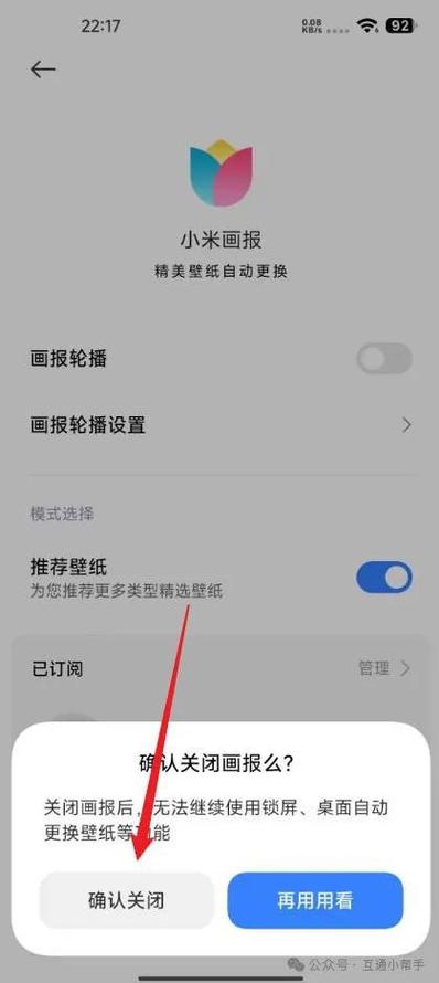 红米手机锁屏广告怎么样取消截图