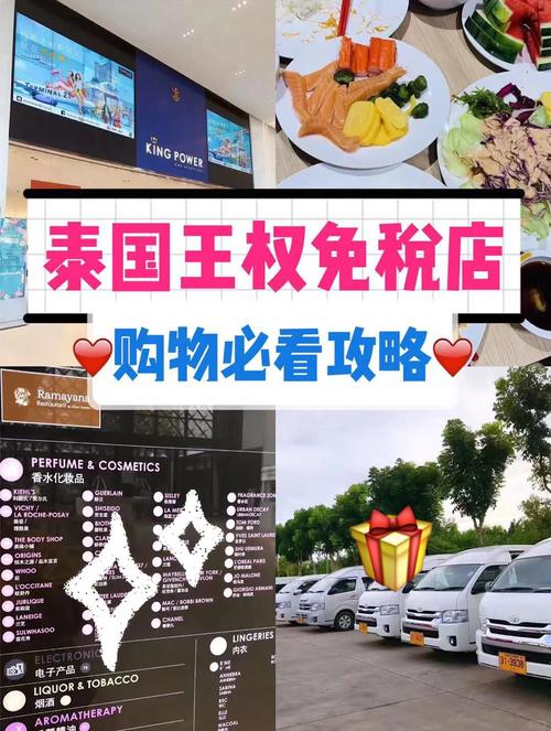 泰国王权免税店可以网上购买吗截图