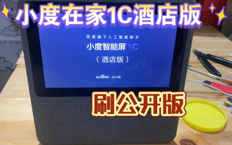 小度在家1C刷机破解图标