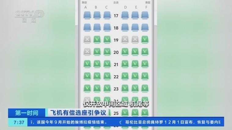 波音737-800(中)座位图图标