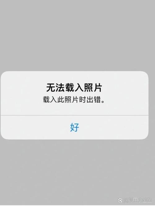 苹果相册照片加载不出来图标