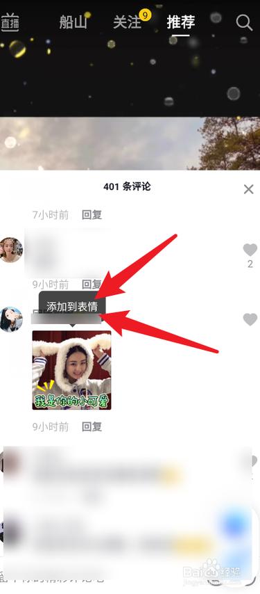 抖音怎么保存别人发的表情包图标