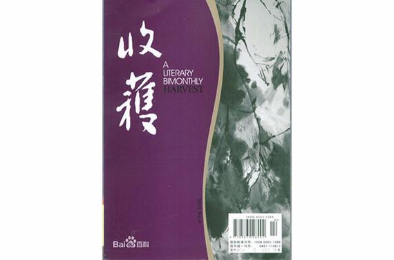 《收获》杂志在线阅读图标