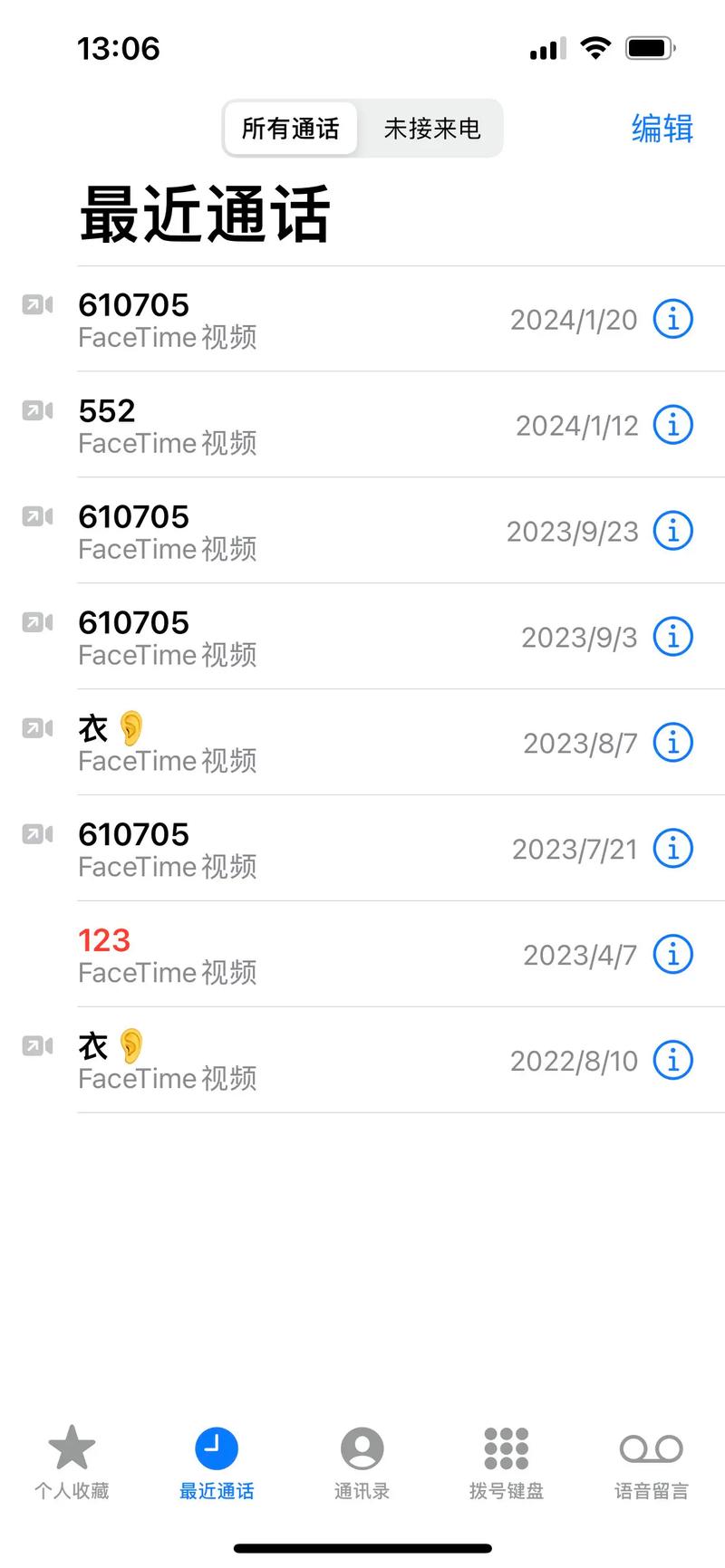 苹果手机通话记录突然没了图标