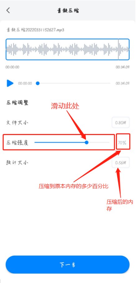 手机录音怎么压缩发送截图