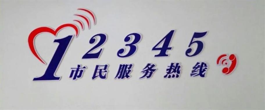12345热线是干什么的图标