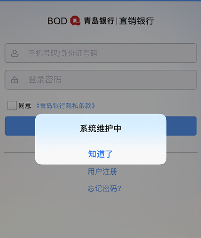 青岛银行app怎么登录图标