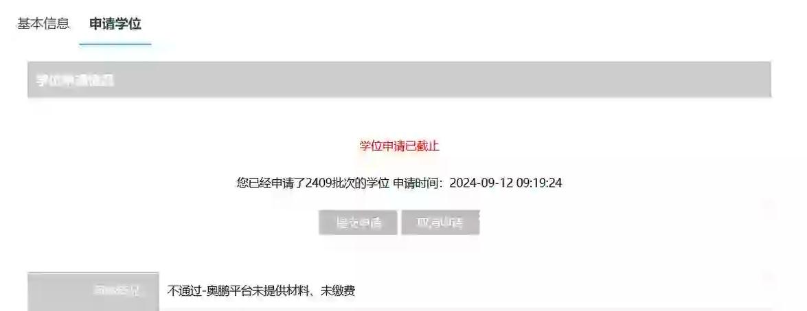 奥鹏教育退款流程图标
